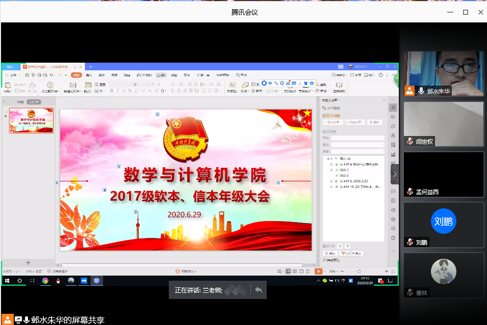 数计学院2017级软本、信本召开年级大会-数学与计算机学院（大数据学院）